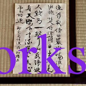 〜Ancient Chinese poem これも課題〜 | Yushokai, chio_art
