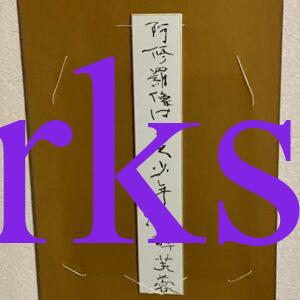 〜Statue of Ashura 美少年〜 | Yushokai, chio_art